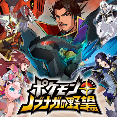 Pokémon Teaming with Japanese Warlord - GameRevolution
