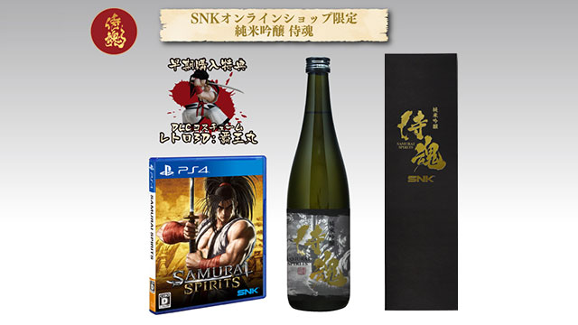 Samurai Shodown sake bundle packs in actual alcohol with the game ...