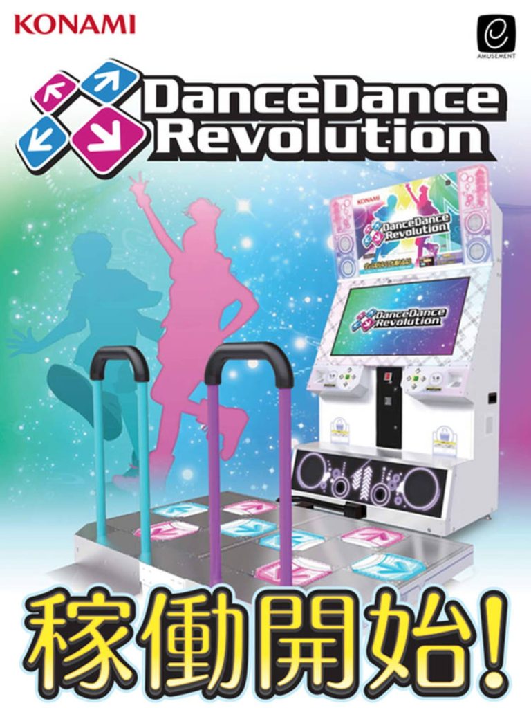 DanceDanceRevolution News, Guides, Walkthrough, Screenshots, and ...