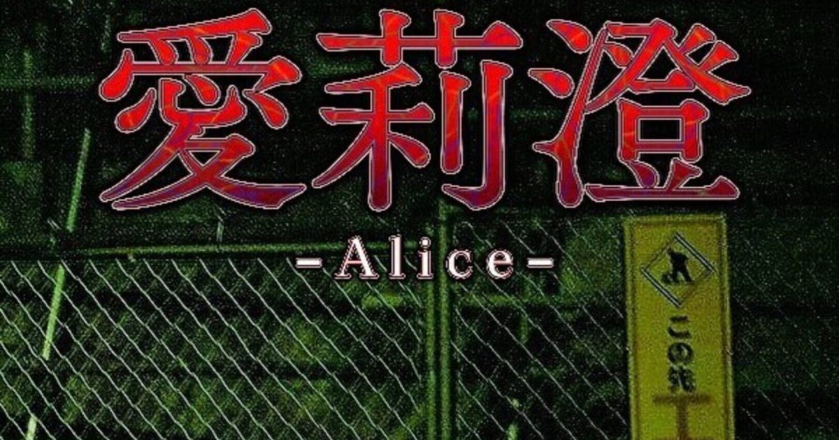 Alice News, Guides, Walkthrough, Screenshots, and Reviews - GameRevolution