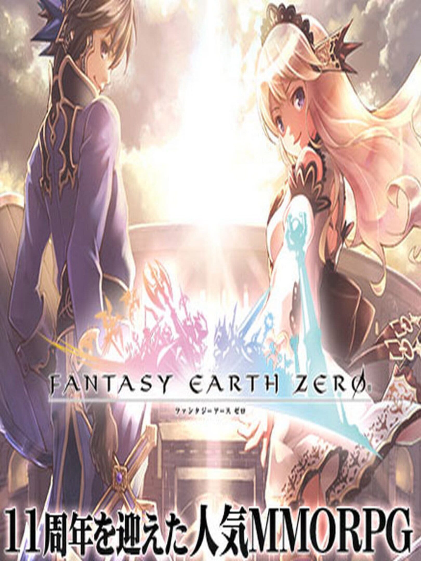 Fantasy Earth Zero News, Guides, Walkthrough, Screenshots, and Reviews ...